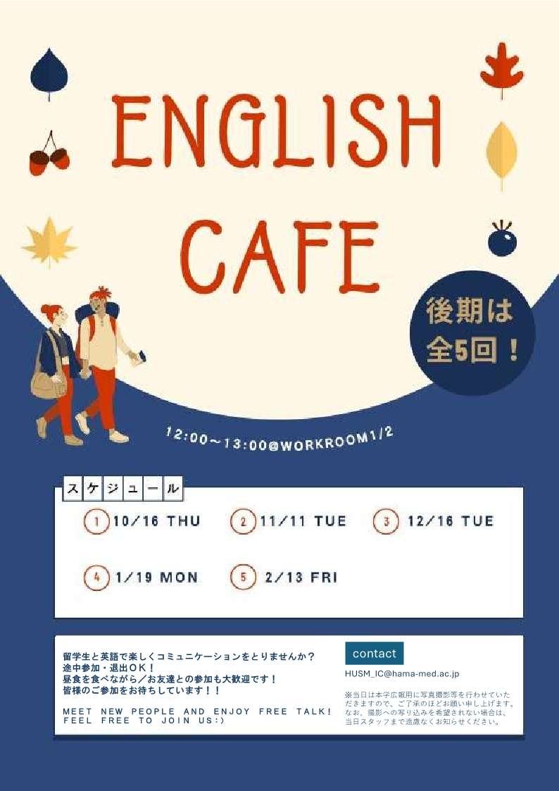 次回の English Café は10月16日（木）に開催します。 | 浜松医科大学国際化推進センター